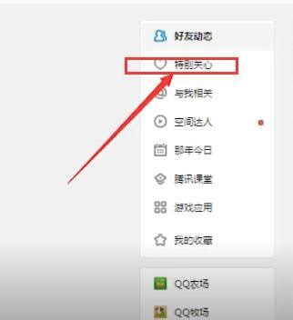 电脑登qq怎么看特别关心