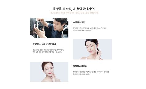 물방울리프팅 청담준의원 고밀도 초음파 에너지 피부 보습 건성 피부 개선 탄력 리프팅 효과 홍조아토피 개선 염증성