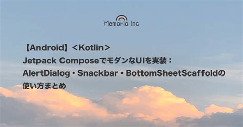 【android】＜kotlin＞jetpack composeにおける新しいui構築の考え方と画面遷移について（single activity × navigation compose