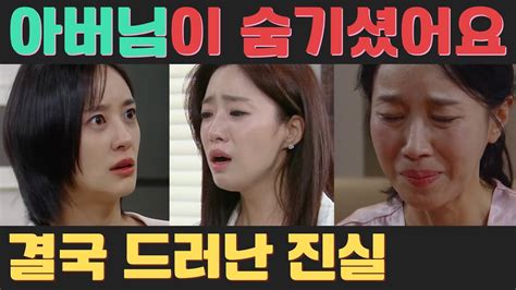 수지맞은우리 🔥결국 드러나는 진실🔥김마리의 복수가 시작된다 Youtube