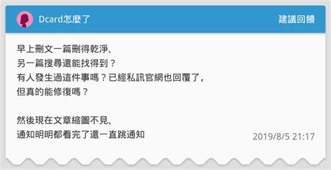 Dcard怎麼了 建議回饋板 Dcard