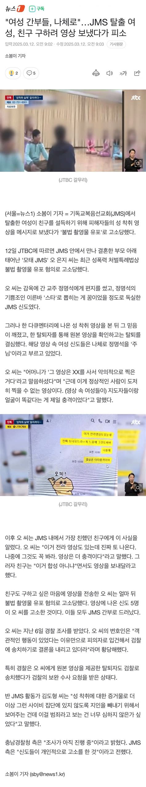 여성 간부들 나체로 Jms 탈출 여성 친구 구하려 영상 보냈다가 피소 유머 움짤 이슈 에펨코리아