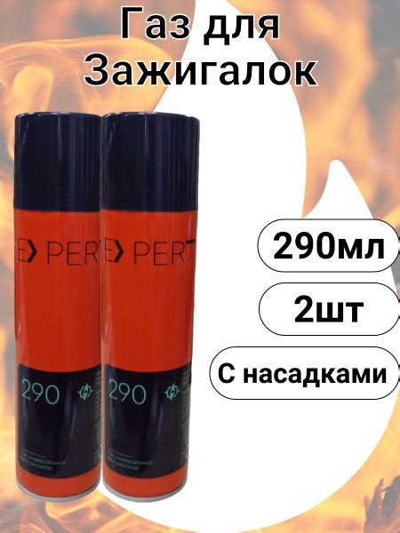 Газ для заправки зажигалок Expert 290ml 2шт - купить с доставкой по ...