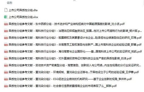 上市公司异质性分组、实证论文异质性检验、上市公司行业分组检验数据（2000 2023年） 金融实证论文异质性检验有哪些类型 csdn博客