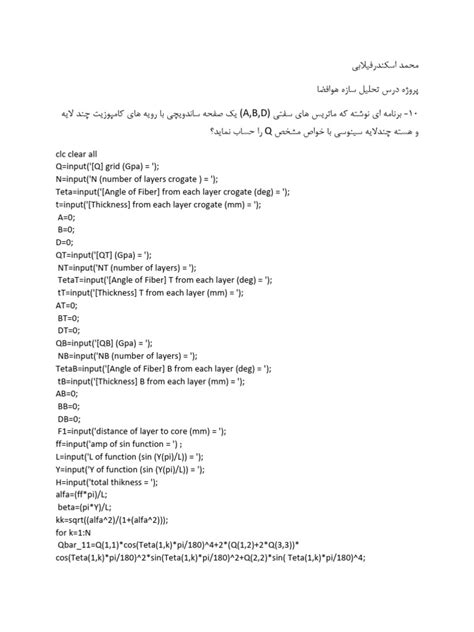 پروژه درس تحلیل کد متلب Pdf