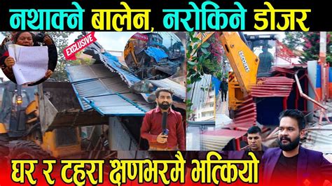 अटेर गर्नेलाई बालेनले छाडेनन् डोजर चलाउदा हारगुहार Balen Shah News