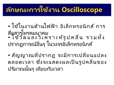 08 Oscilloscope Ppt