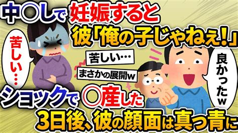 彼に妊娠を報告すると「は？認知しないよ。」と彼に捨てられた私→驚愕過ぎて失神した3日後、彼氏と義父が青ざめて【2ch修羅場スレ・ゆっくり解説