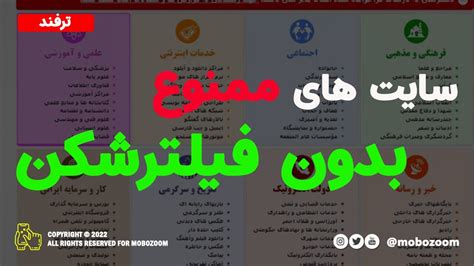 باز کردن سایت های ممنوع بدون فیلترشکن Youtube