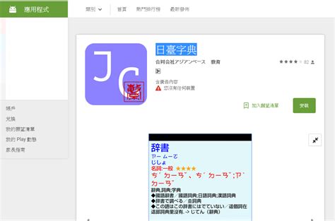有十萬字多字彙且可聽到日文和中文發音且免費提供的日中辭典 日文自學網站 日語自學者最愛的日文學習App持續更新中