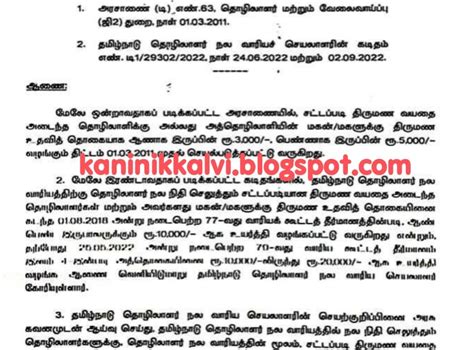 தொழிலாளர்‌ நல நிதி செலுத்தும்‌ தொழிலாளர்கள் மற்றும்‌ அவர்களது மகன்