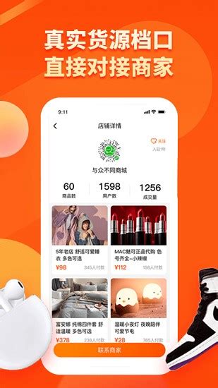 微商一手货源app图片预览 绿色资源网