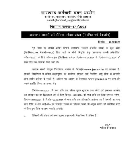 Jssc Police Constable Recruitment झारखंड में पुलिस कांस्टेबल के हजारों