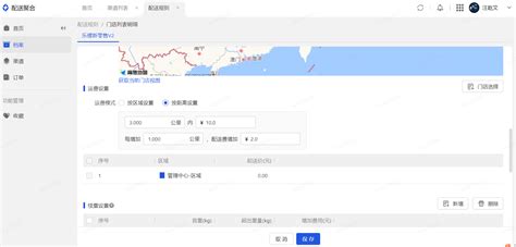用户中心 配送聚合增加不同距离不同配送费模式 产品对外知识库 Confluence