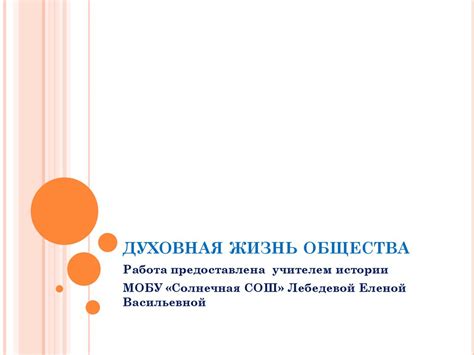 Духовная жизнь общества презентация онлайн