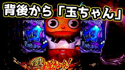 【背後から玉ちゃん】さすがにこれはホラー《狂楽道》ぱちんこ 必殺仕事人 総出陣 桜花乱舞 仕事人5 設定付き Youtube