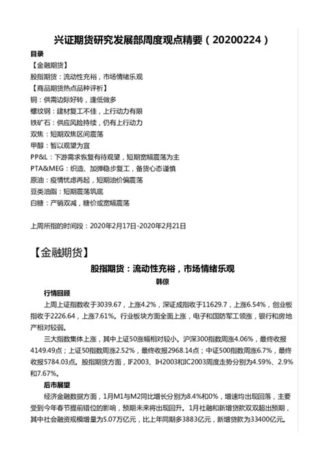 研究发展部周度观点精要