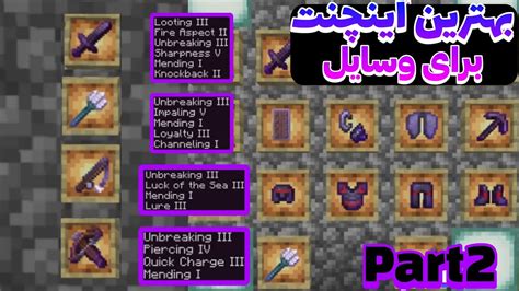 بهترین اینچنت برای وسایل شما Minecraft YouTube