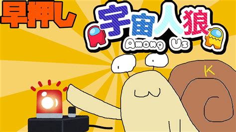 【amongus】定期宇宙人狼 早押しアモアス 42 カタツン視点 【新人vtuber】 Youtube
