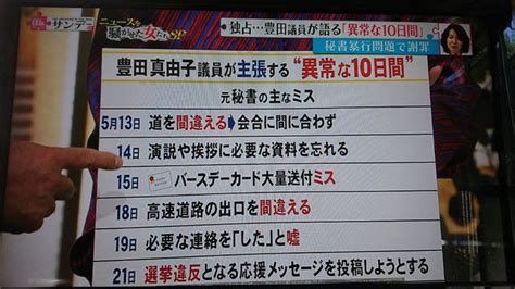 「このハゲーーー！」豊田真由子さんの秘書のハゲ 無能だった ひみつのどうくつ