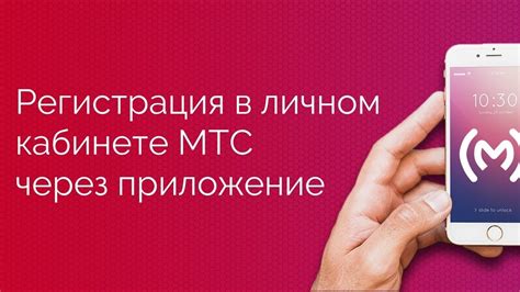 Регистрация и смена пароля в личном кабинете МТС со смартфона или ...