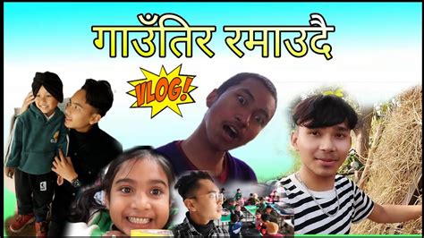 Gau Tira Ko Ramailo Xuttai Hunxa😊 Youtube