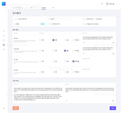 유토이미지 기업 회사 인사평가 홈페이지 관리 플랫폼 디자인 Shopping Screenshot Shopping