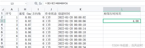 Excel 快速计算相邻行之间的时间差excel相邻两行两两求差 Csdn博客