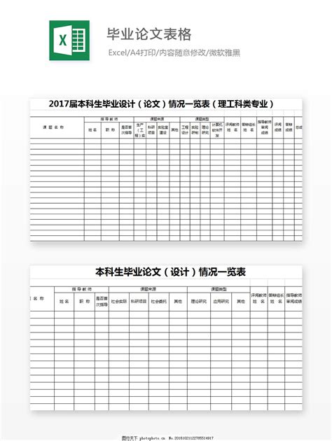 毕业论文表格图片 行政管理 EXCEL模板 图行天下素材网