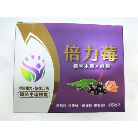 倍力莓接骨木莓x蜂膠粉包45包盒 蝦皮購物
