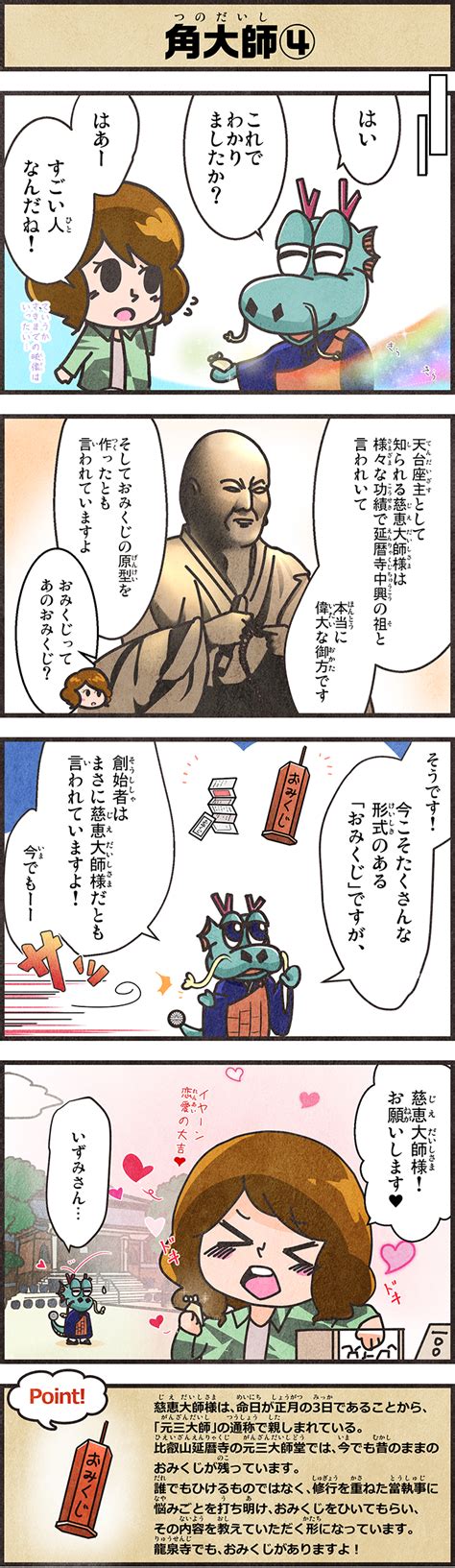 角大師4 足利厄除大師 龍泉寺