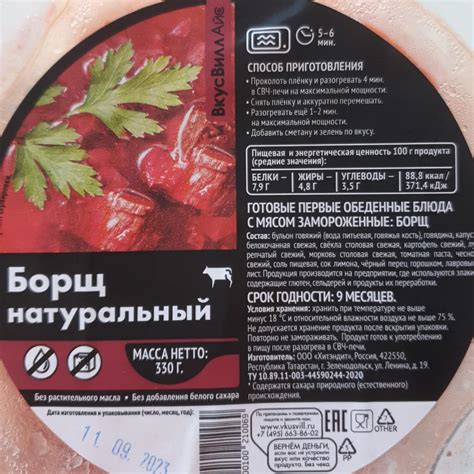 Борщ натуральный ВкусВилл - калорийность, пищевая ценность ⋙ ...