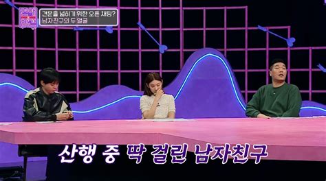 연애의 참견3 오픈채팅방 활동하는 남친 사연에 곽정은 여친은 베이스 캠프