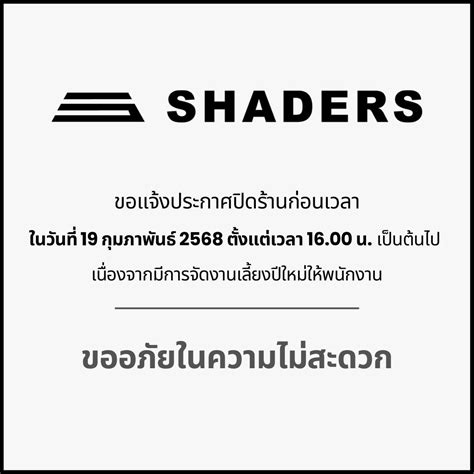 Shaders เรียนแจ้งลูกค้าทุกท่าน Shaders Eyewear ขอแจ้งประกาศปิดร้านก่อนเวลาในวันที่ 19