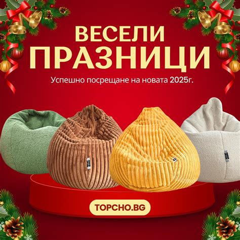 Topcho Bg 👧🧒За уюта и комфорта на децата ви имаме пуф малка круша
