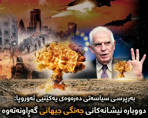 جۆزێپ بۆرێل، به‌رپرسی دژه تیرۆری کوردستان Kurdistan Ct