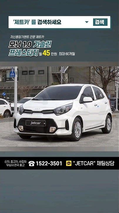 신차 저신용장기렌트 최저보증금 130만원 모닝 10 가솔린 프레스티지 무심사 진행 저신용장기렌트 무심사장기렌트 신불자장기렌트 모닝장기렌트 모닝프레스티지 신차장기