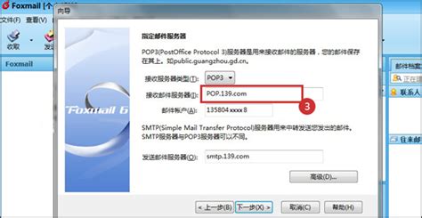 如何使用foxmail收发139邮箱