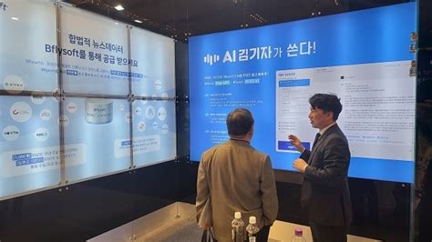 비플라이소프트 Ai Expo서 뉴스데이터 공급 Api 사업 소개