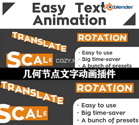 Blender插件文字动画预设 Easy Text Animation V252 Cg资源网