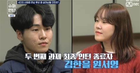 슈퍼인턴 강하윤 슈퍼인턴 2관왕 원서영 김한을 탈락 종합