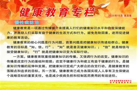 健康教育素材 健康教育模板 健康教育图片免费下载 设图网