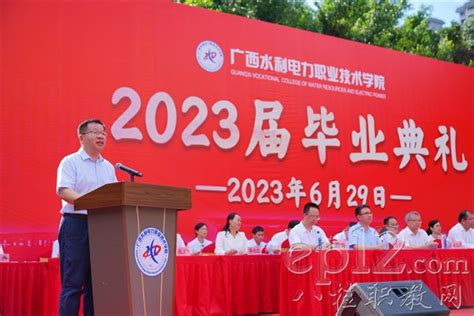 骄阳伴我行 鹏程万里远——广西水电职院隆重举行2023届毕业典礼高职本科动态广西八桂职教网 有职教的地方就有我们
