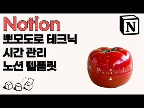 대학생 직장인 시간 관리를 위한 뽀모도로 테크닉을 노션 템플릿으로 관리해보자 시리얼 노션 사용법 20