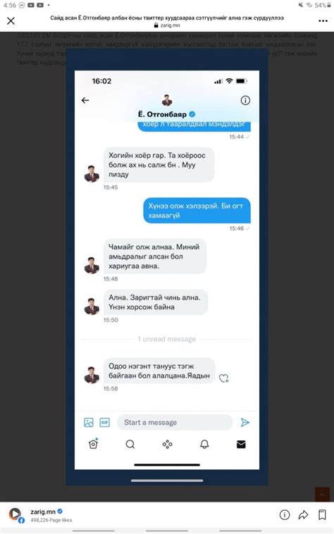 Ё Отгонбаяр Сэтгүүлч У Оргилмаа Н Өнөрцэцэг нараас уучлалт гуйж байгааг минь хүлээн авна уу