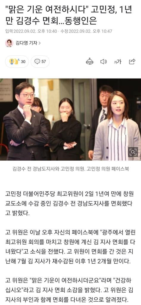 맑은 기운 여전하시다 고민정 1년만 김경수 면회소감 밝혀gisa Mlbpark
