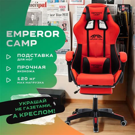 Игровое компьютерное кресло EMPEROR CAMP Компьютерные кресла 608 ...