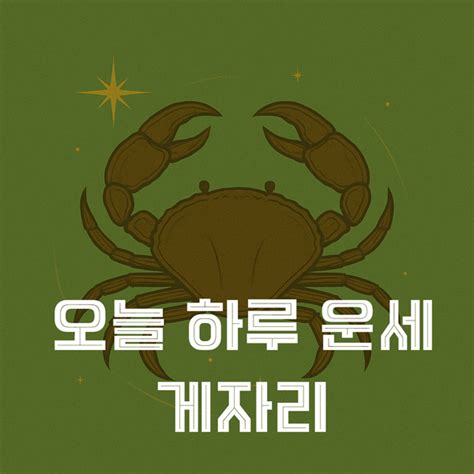 [오늘의 별자리 운세] 오늘 하루의 흐름 게자리 4월 20일 운세 안내 김지연 기자 톱스타뉴스 라이프 핫토픽