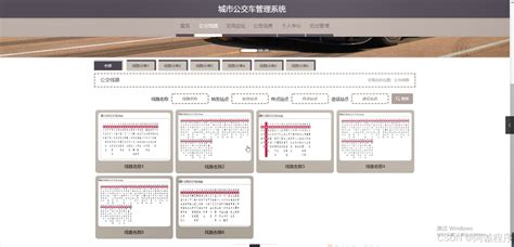 java计算机毕业设计城市公交车管理系统（开题 程序 论文） csdn博客