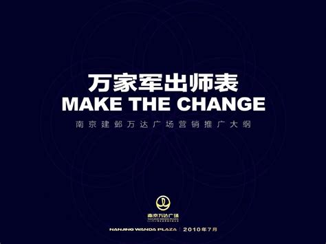 万达广场2010年度营销策略word文档在线阅读与下载无忧文档
